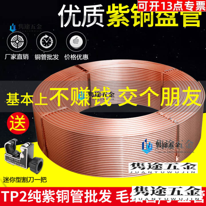 何佳功OLOEYT2紫铜管铜管2/3/4/5/6/8/10/12/16/19mm软态毛细管盘管 外径9.52*0.7mm厚/1米价格【图片 ...