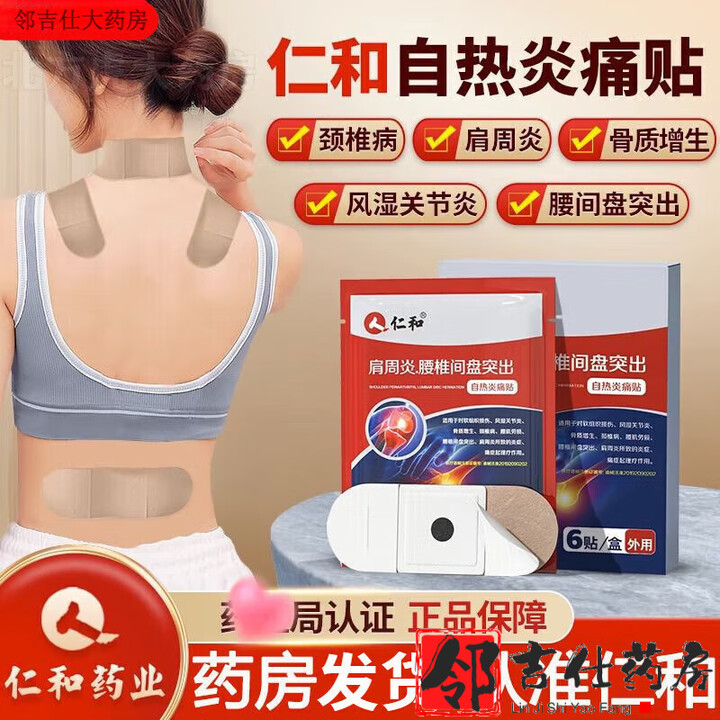 仁和【大药房直售】仁和自热炎痛贴膝盖疼痛腰间盘突出专用贴膏关节膏 自热炎痛贴[6贴/盒]3盒【图片 价格 品牌 报价】-京东