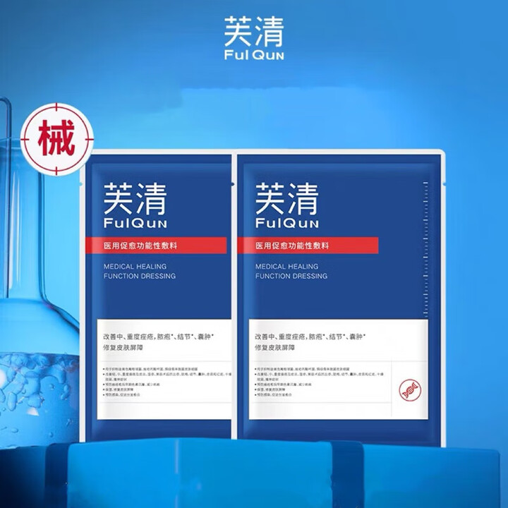 芙清FulQun促愈功能性面部综合治疗敷料经典白膜黑膜凝胶 芙清黑膜2盒组(共10片)【图片 价格 品牌 报价】-京东