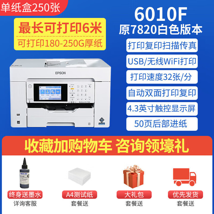 爱普生7845彩色A3打印机复印扫描一体机喷墨连供双面办公家用7000 爱普 爱普生6010FA3大幅面打印单纸 套餐五【图片 价格 品牌 ...