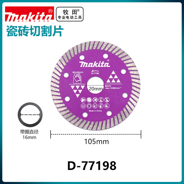 【牧田D-77198】牧田金刚石圆锯片云石片波纹片瓷砖切割片 D-77198【行情 报价 价格 评测】-京东