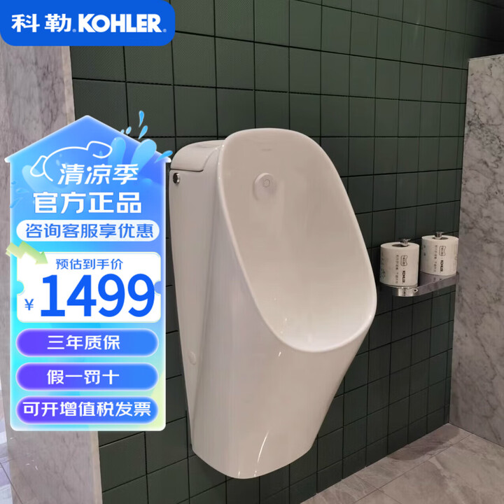 科勒明莱挂墙式超级节水型小便器商用家用男士陶瓷小便斗21839T-2ER【图片 价格 品牌 报价】-京东