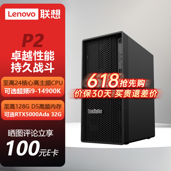 联想（Lenovo）P2图形工作站台式机14代i7i9深度学习渲染建模DeepSeek设计师游戏电脑主机 i7-14700/64G内存/1T ...