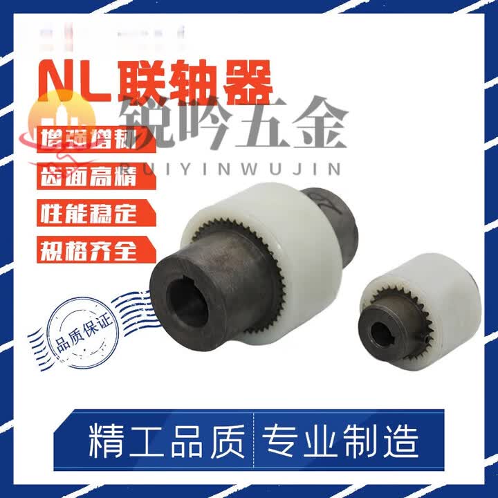 溥畔NL尼龙套内齿型联轴器齿式尼龙连轴器油泵电机专用连接器L2 NL6联轴器整套【图片 价格 品牌 报价】-京东