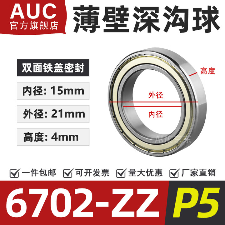 薄壁深沟球轴承6700 6701 6702 6703 6704 6705 6706 6707 6708 6709 6710 6711 ZZ ...