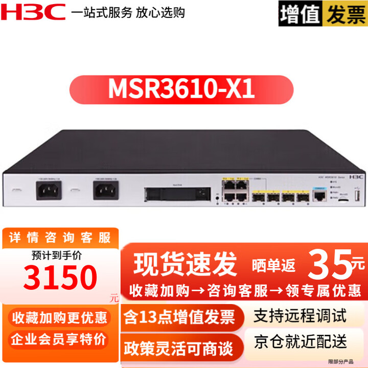 华三（H3C）多WAN口千兆企业级路由器 MSR3610-X1 .【图片 价格 品牌 报价】-京东