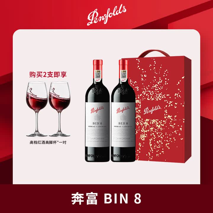 奔富（Penfolds）BIN8设拉子赤霞珠红葡萄酒 澳洲进口红酒商务宴请送礼 750ml*2瓶【奔富烟花礼盒】【图片 价格 品牌 报价】-京东