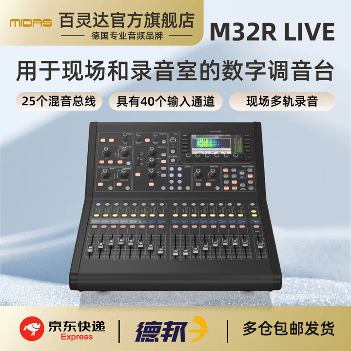behringer 迈达斯 M32 M32R LIVE 32路专业舞台演出大型纯数字调音台机新款 M32R LIVE【图片 价格 品牌 报价】-京东