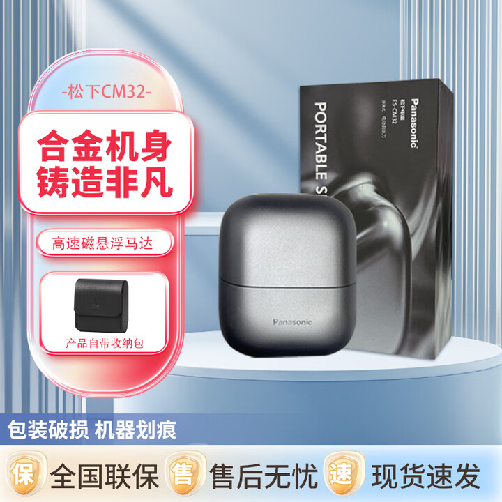 松下（Panasonic）【包装拆封机】小方盒电动剃须刀CM32便携往复式精钢三刀头刮胡刀 CM32灰【机器有划痕】自带收纳包【图片 价格 ...
