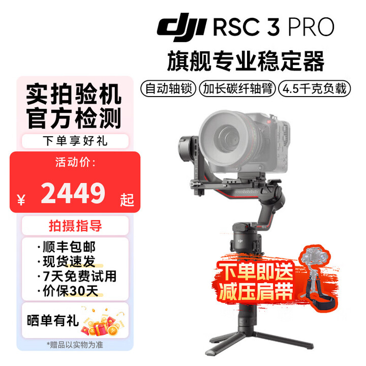 大疆 DJI 如影 RSC 2 RS 3 pro mini单反微单专业防抖手持稳定器 二手大疆稳定器 【准新仅激活】DJI RS 3 Pro ...