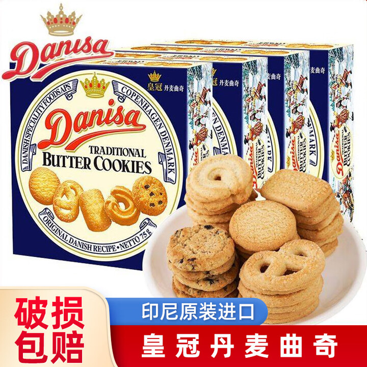 皇冠（danisa）丹麦曲奇饼干小包装黄油焦糖饼干网红零食休闲食品伴手礼 (6盒)原味3+葡萄味3【图片 价格 品牌 报价】-京东