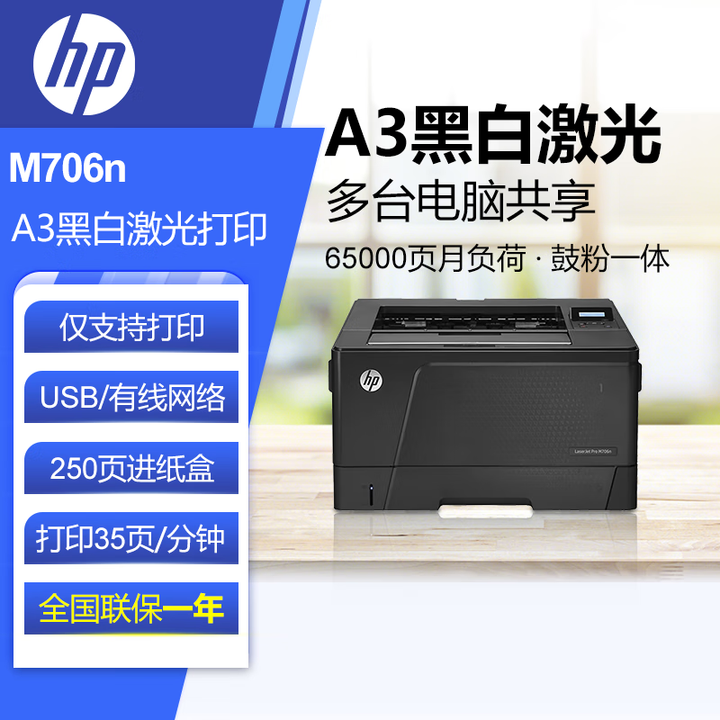 惠普（HP）M706n A3黑白激光单打印机 M706dn M706dtn自动双面打印 有线共享 高速高容 稳定输出 商务办公 M706n【多 ...