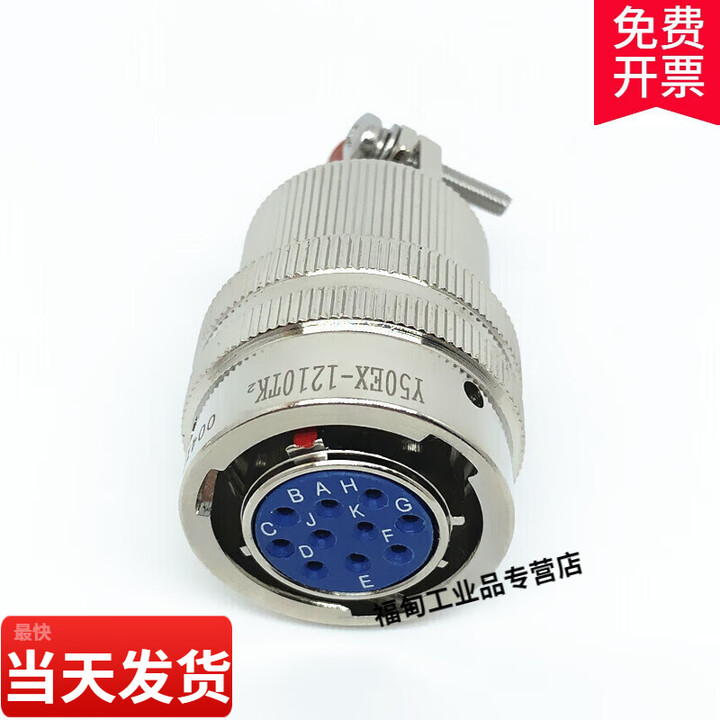 10芯航空插头座Y50EX-1210TK2 ZJ10 TJ2 ZK10连接器公母电缆接插 插头Y50EX-1210TK2 10芯【图片 价格 ...