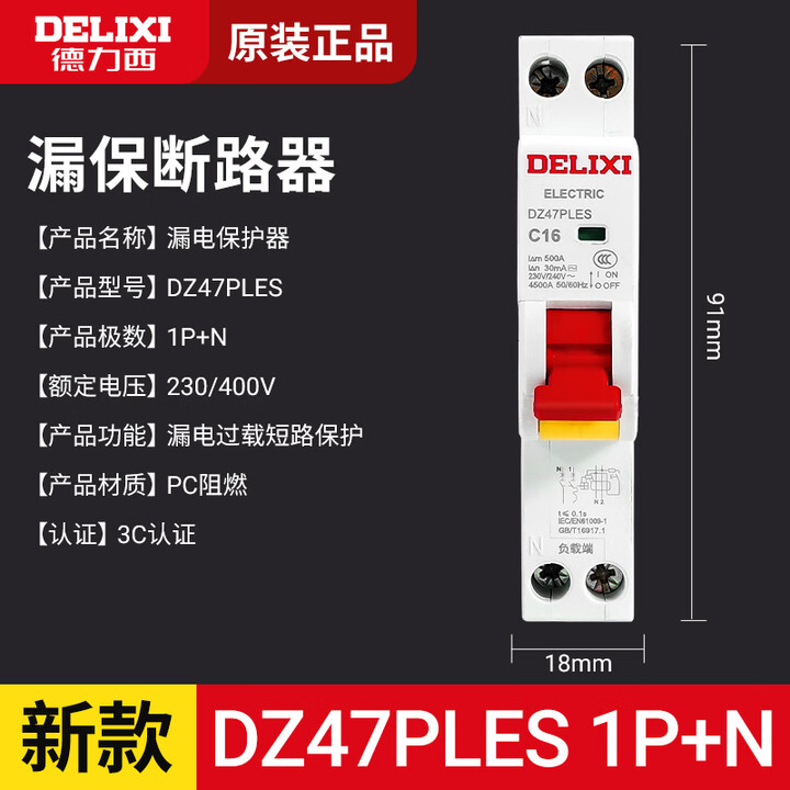德力西（DELIXI）DZ47PLES单片单匹1P+N家用16A空气20A开关带漏电32A保护器 【新款】DZ47PLES漏电保护器 1P+N x 40A【图片 价格 品牌 报价】-京东