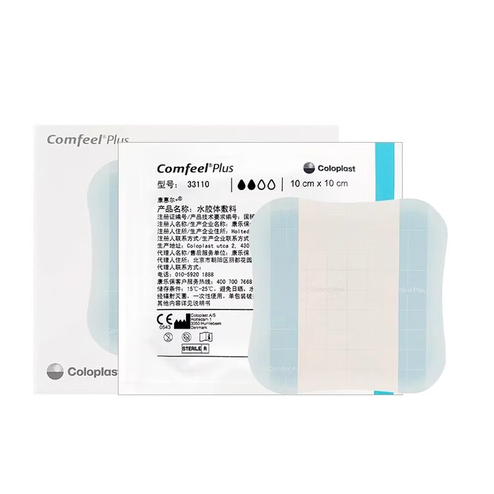 康乐保康惠尔水胶体敷料医用33110康乐保Comfeel®Plus升级厚款溃疡压疮 【1片】水胶体敷料33110(10x10cm)【图片 价格 ...