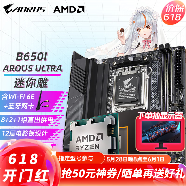 技嘉（GIGABYTE）B650itx mini迷你小主板CPU套装 带wifi搭AMD 锐龙R7 9800X3D 9700X 7800X3D ...