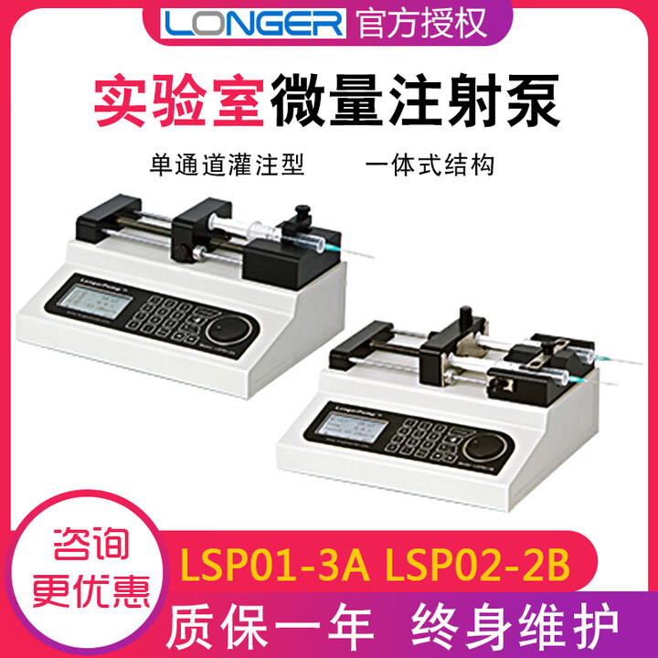 兰格静电纺丝耐高压LSP01-3A LSP02-2B 实验室 微量注射泵 LSP01-2B 双通道【图片 价格 品牌 报价】-京东