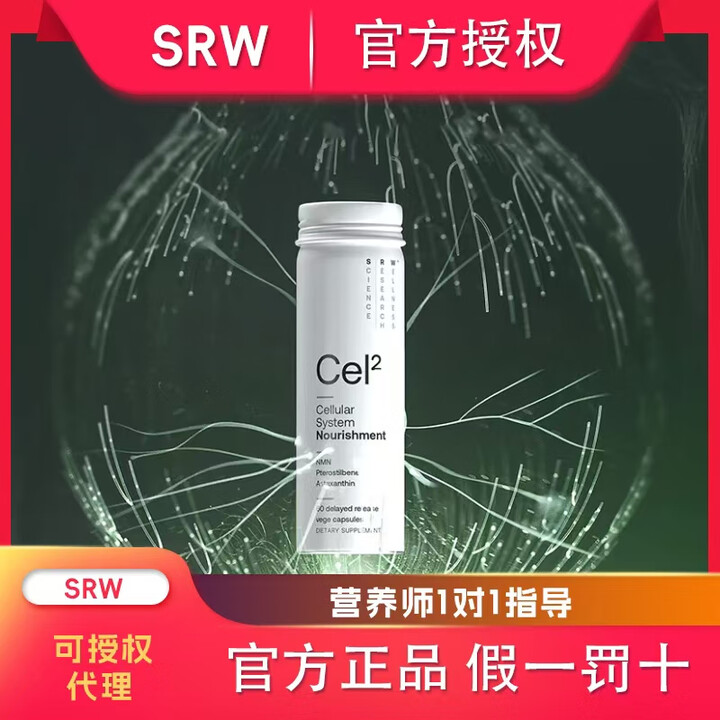SRW官方正品srw细胞全维cele守护cel1能量cel2焕新cel3胶囊 溯源防伪 cel2细胞能量胶囊老款 60粒*1盒【图片 价格 ...