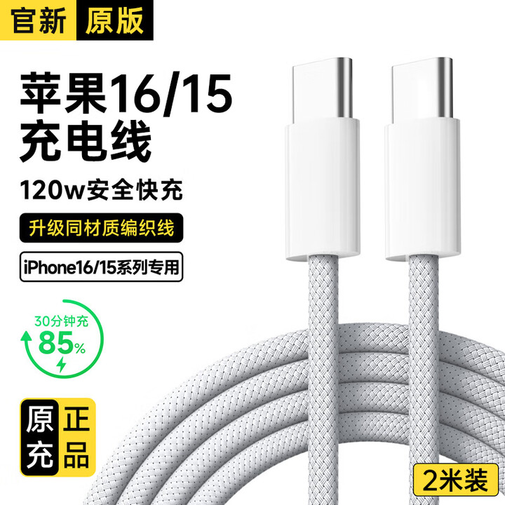 苹果16/15充电器45W正品充电线适配原装快充套装氮化镓iphone16/15 Pro/promax/plus充电头数据线 苹果16/15编织快充线-2米单线【图片 价格 品牌 报价】-京东