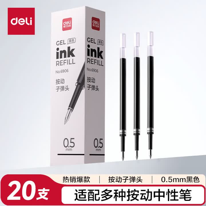 得力（deli）0.5按动中性笔芯 学生办公水笔签字笔替芯 S01/S08/1008/K35适用同G-5 6906【基础款】黑色-0.5mm ...