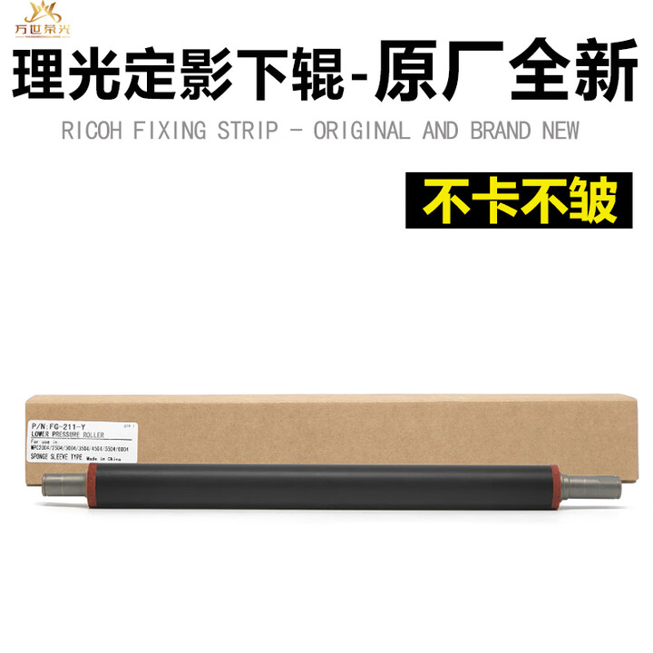 理光IMC 2500 3000 3500 4500 6000 2001 MC 2000定影膜 压条下 定影下辊-原装全新【图片 价格 品牌 ...