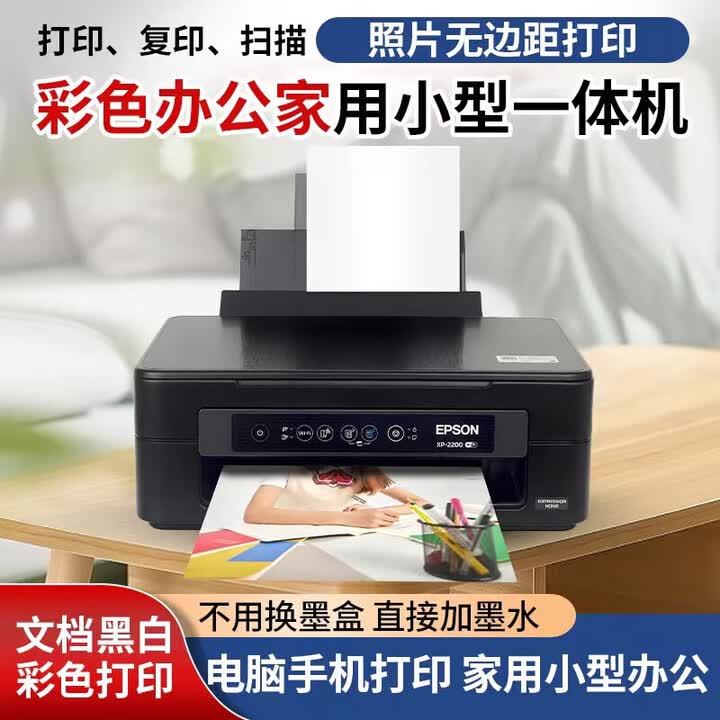 爱普生（EPSON）爱普生XP4100自动双面打印机办公家用小型彩色喷墨无线扫描复印机 标准黑升级版免芯片22系列 套餐一【图片 价格 品牌 ...