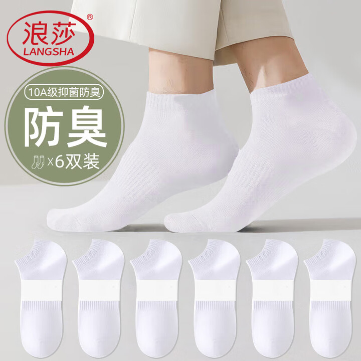 【浪莎男士抑菌短袜】浪莎男士袜子男夏季100%纯棉舒适透气10A抑菌短袜薄款船袜6双礼盒装【行情 报价 价格 评测】-京东