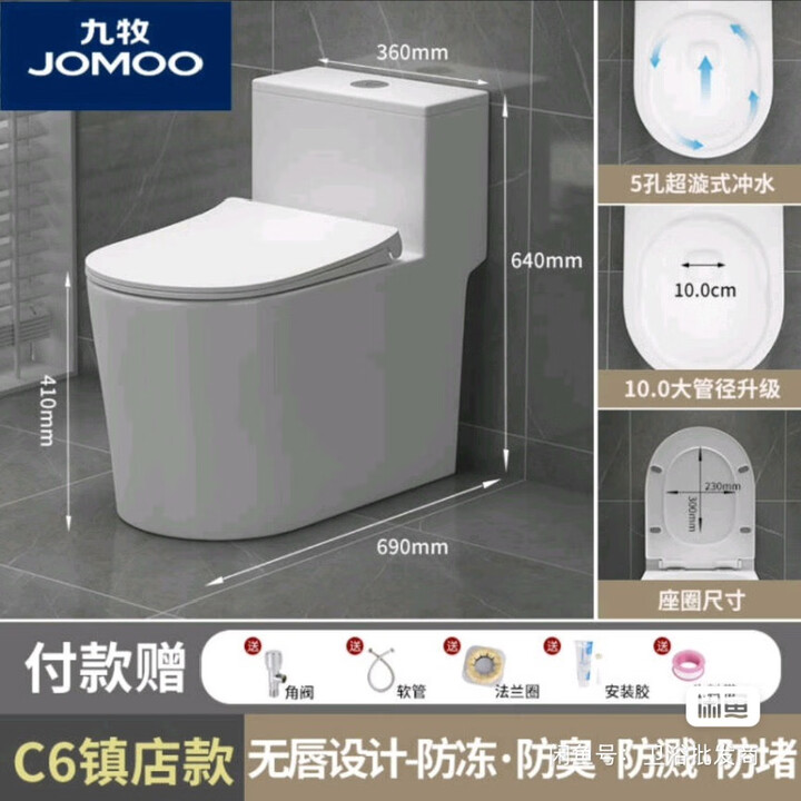 九牧（JOMOO）马桶超漩虹吸式家用防臭防堵坐便器超强冲力抽水静音节水小户型 C6镇店（双浅水区）10. 大管道 305/300mm 送货入户+免费安装【图片 价格 品牌 报价】-京东