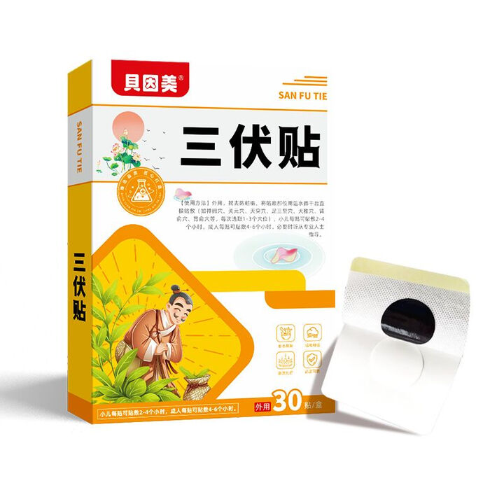 贝因美成人儿童三伏贴穴位伏贴30贴夏季正品肚脐消化不良穴位贴DF BYM三伏贴[1盒*30贴]【图片 价格 品牌 报价】-京东