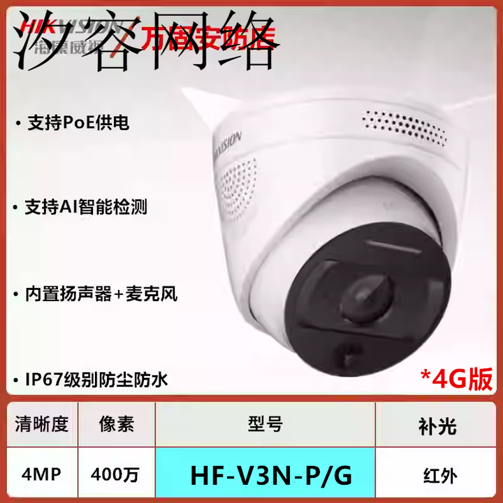 HIKVISIONHF-V3N-P/G感温型安防相机POE智能消防摄像头HF-VN24-P HF-V3N-P/G【400万像素 POE供电 ...