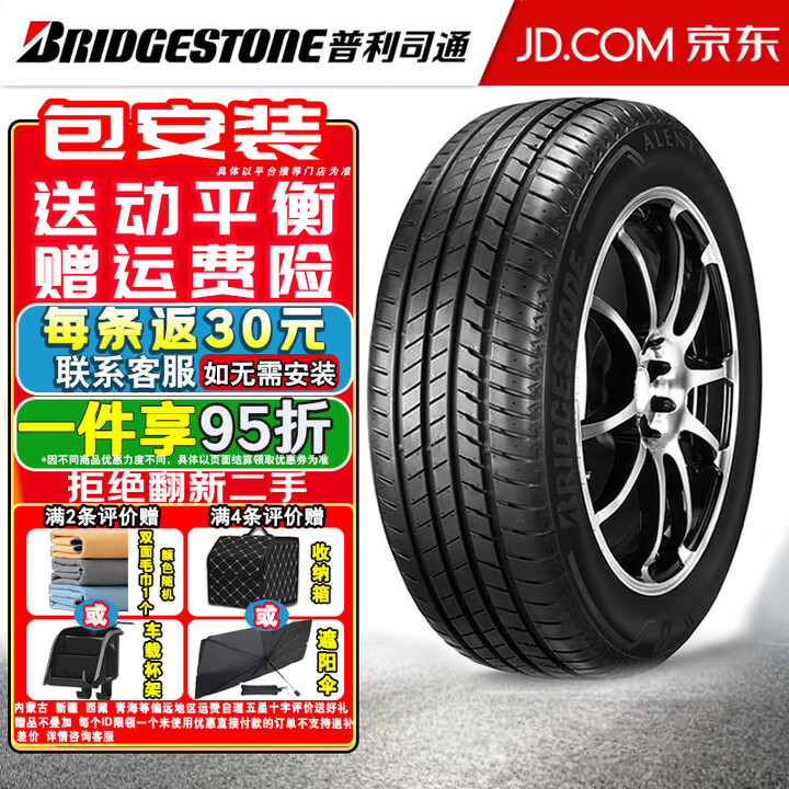 普利司通（Bridgestone）普利司通轮胎ALENZA 001 遨然者A001系列 舒适操控 245/45R20 103W带星宝马【图片 ...