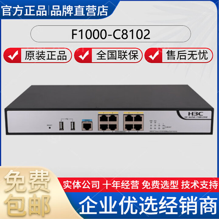 华三华三原装F1000-C8102/8110/8120/8130/8150/8160/8170/8180防火墙 F1000-C8150【图片 ...