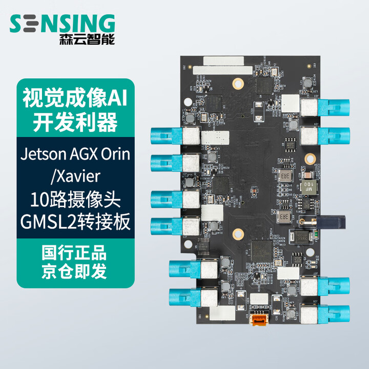 【森云智能SG10A-AGON-G2M-A1】森云智能Jetson AGX Orin/Xavier 10路摄像头GMSL2转接板【行情 报价 ...