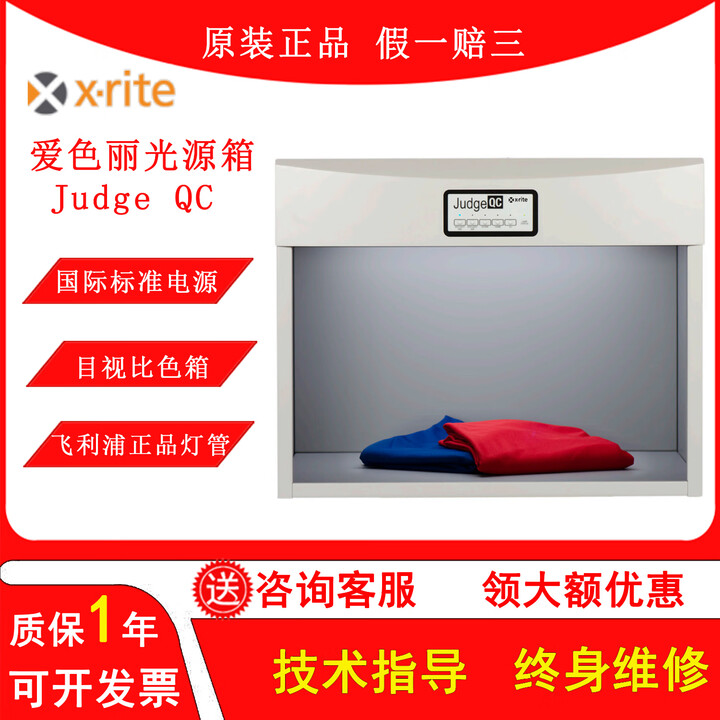 GABTESTX-rite爱色丽 Judge QC光源箱对色灯箱 Spectralight QC 光源灯箱 X-rite Judge QC ...