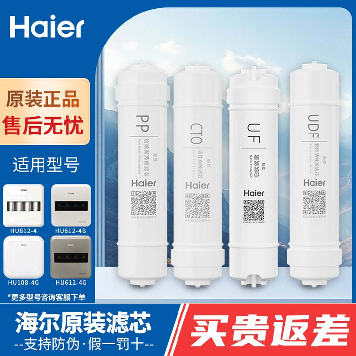海尔净水器机滤芯HU612-4/4B/4G/4S/108-4G/白泽PRO升级版家用PP棉活性炭超滤膜UF一体式快插滤芯 ABCD套餐 HR ...
