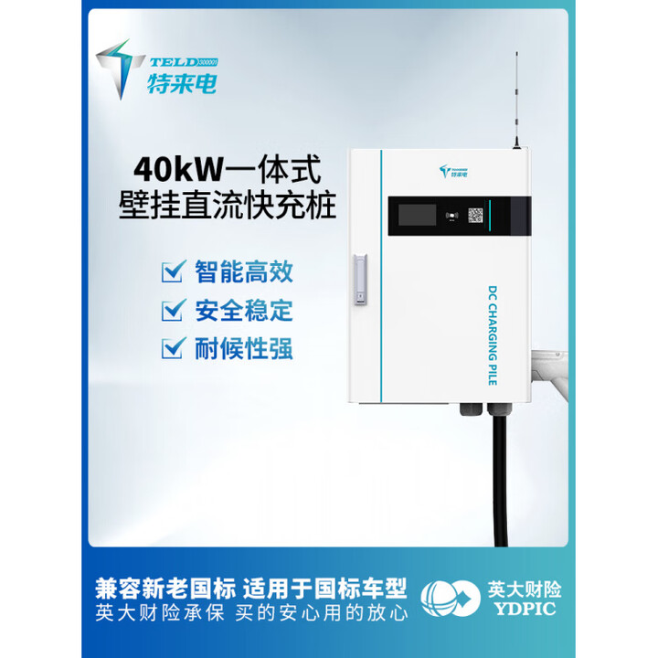 特来电（TELD）新款一体式直流充电桩40kW/80/120/160/240/320KW商用快充 80kw/120kw/160kw/240kw ...