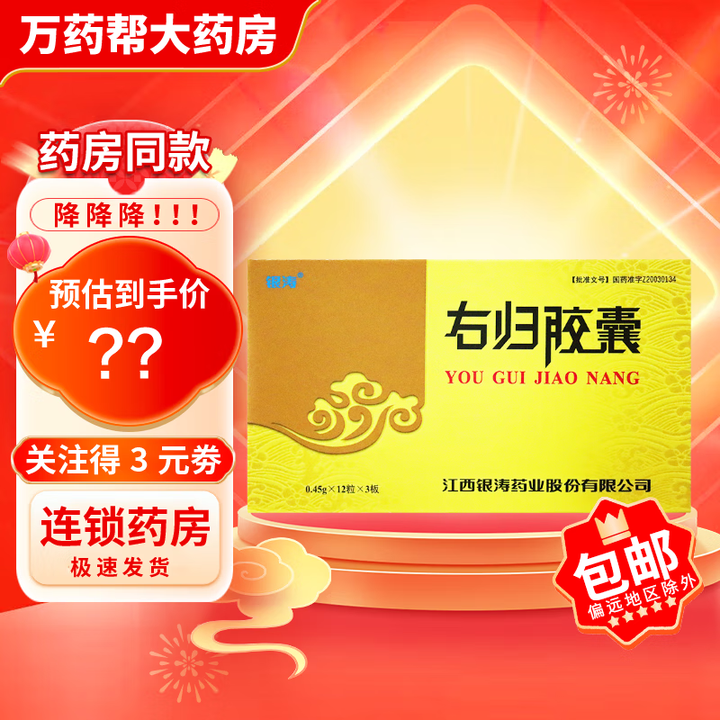 [银涛]右归胶囊 0.45g*36粒 1盒装【图片 价格 品牌 报价】-京东
