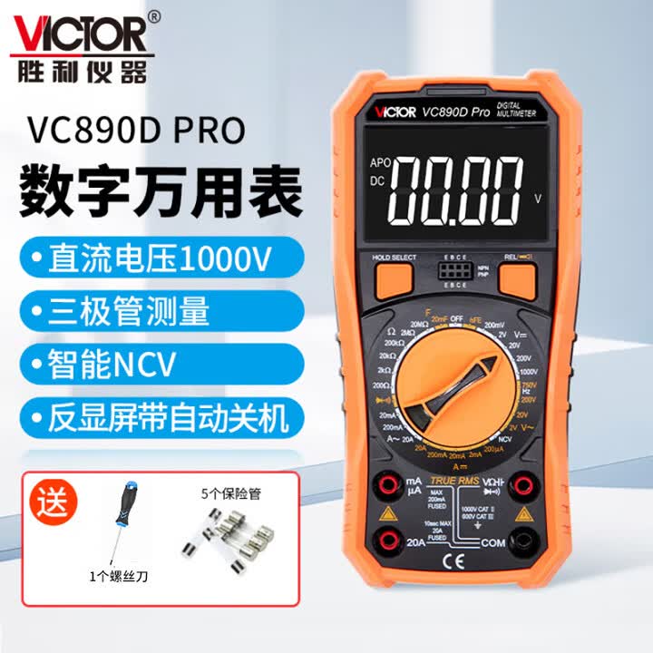 胜利仪器（VICTOR）数字万用表电工专用高精度多功能家用万能表自动智能防烧数显 VC890D Pro【背光显示 NCV】 官方标配【图片 ...