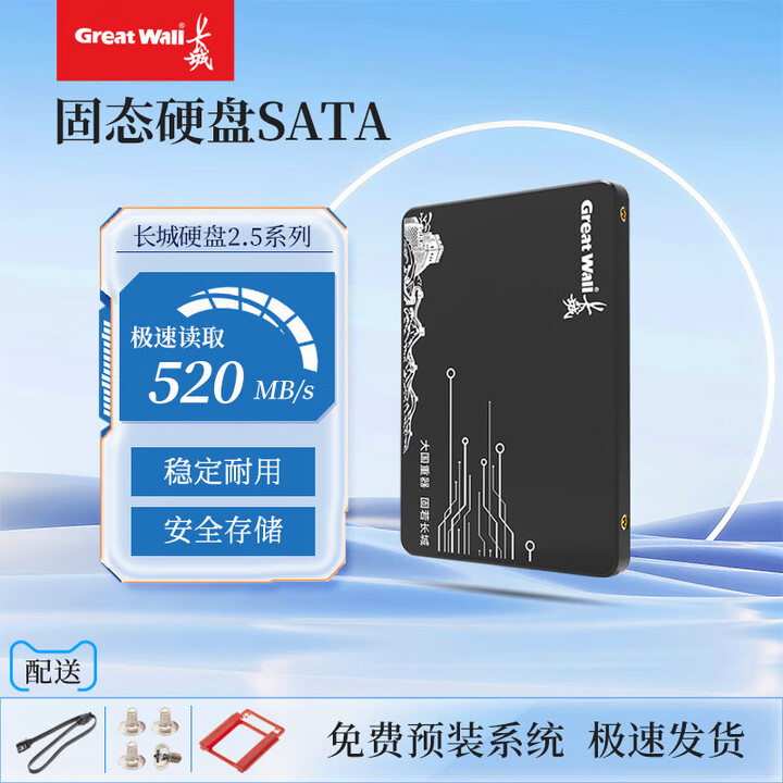 长城（Great Wall）固态硬盘2.5寸sata台式机笔记本SSD独立缓存S / 独立缓存版GW600S 512GB【图片 价格 品牌 ...
