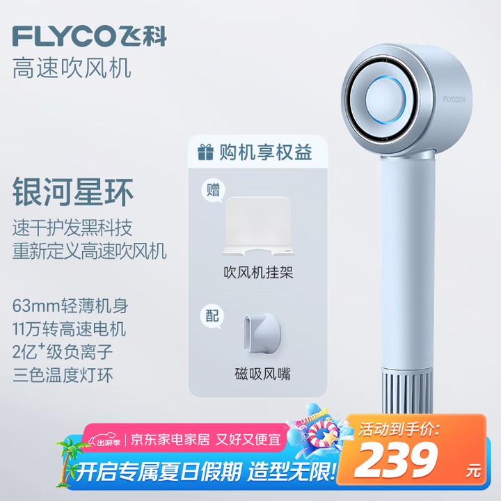 【飞科FH6371】飞科（FLYCO）高速电吹风机节日礼物家用宿舍便携速干负离子护发大功率银河星环吹风筒FH6371星空灰国家补贴【行情 报价 价格 评测】-京东