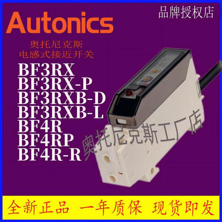 奥托尼克斯（Autonics）光纤放大器 BF4R FD-620-10 FT-420-10 BFX-D1-N【图片 价格 品牌 报价】-京东