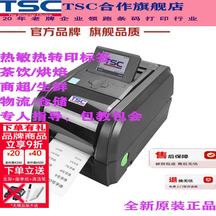 先擘TSC-200A条码打印机4T520/TE244/344/342P/4503/300A/345/244/TX610/247标签机530物流 ...