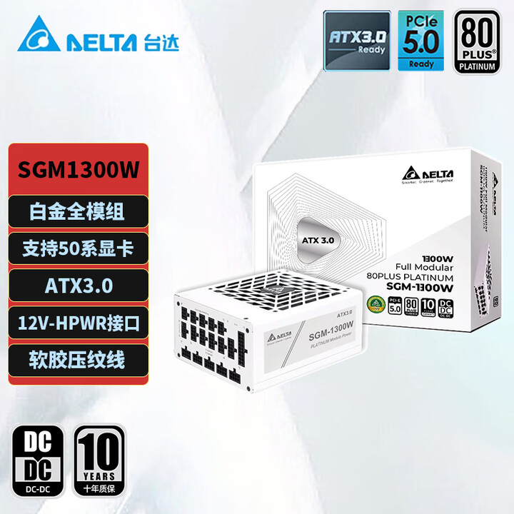 【台达（DELTA）SGM-1300W】台达（DELTA）SGM1300W白色 单路12V白金全模全电压台式机电脑电源 ATX3.0 ...
