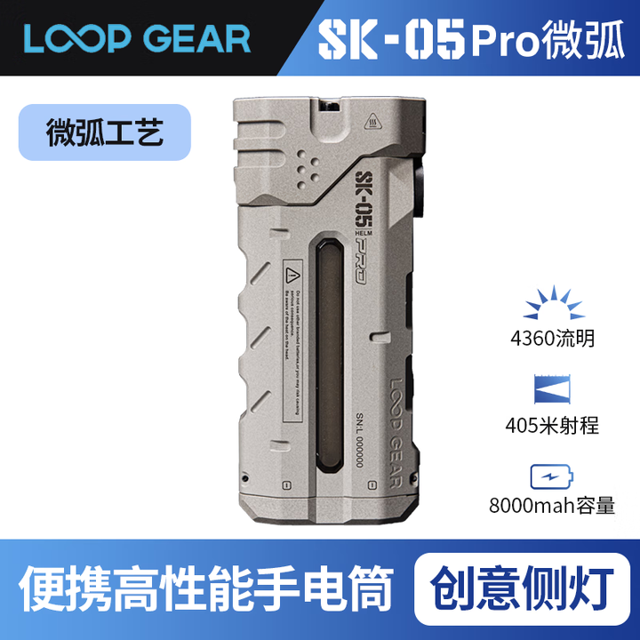 LOOP 露普 GEAR户外多功能手电筒远射强光充电超长续航便携SK05PRO微弧 SK05PRO微弧版(不含K鞘)【图片 价格 品牌 报价】-京东