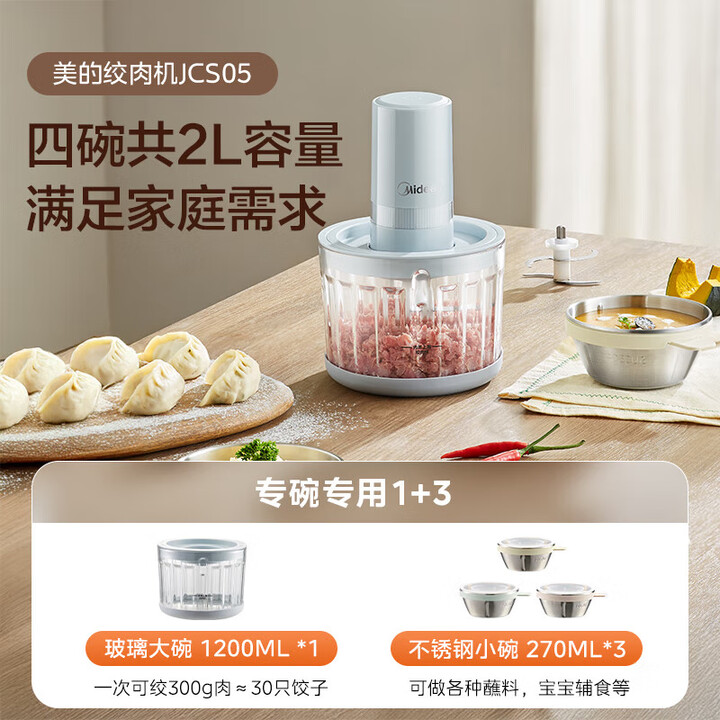 【美的（Midea）MJ-JC012】美的（Midea） 绞肉机家用辅食机 多功能碎肉机 切菜机 料理机 套娃收纳佐料机 可做酱料JCS05 ...