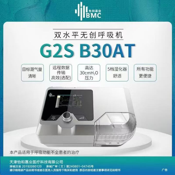瑞迈特双水平呼吸机G3LAB家用老人肺气肿慢阻肺无创睡眠打呼噜止鼾器 G2S B30AT【全功能呼吸机兼顾打鼾，肺病】【图片 价格 品牌 报价】-京东