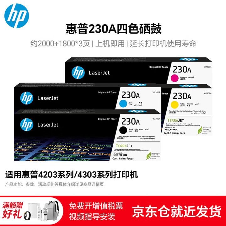 惠普（HP）230A硒鼓W2300A 适用于M4203dw M4303dw M4303fdw 230A标准四色黑彩套装【图片 价格 品牌 报价】-京东