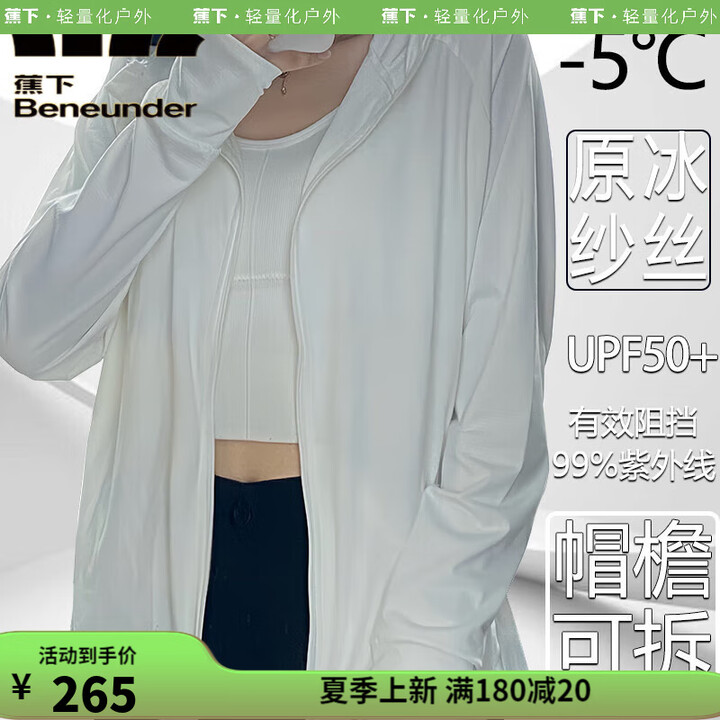 蕉下（beneunder）2025新款冰丝轻薄防晒衣女士防晒服线男款钓鱼服夏 主推女款纯净白UPF50+可拆卸帽 XL 女生体重53-58KG男生65-7【图片 价格 品牌 报价】-京东
