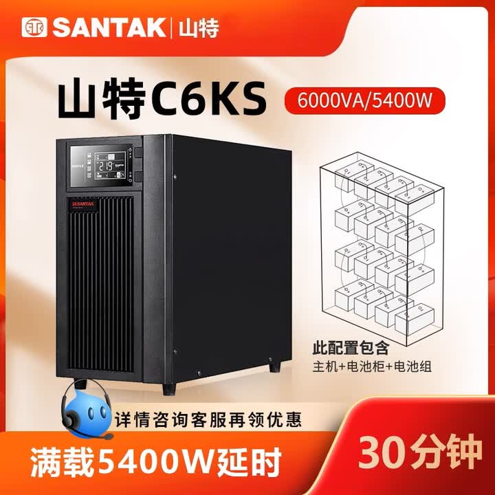 山特UPS不间断电源城堡CASTLE C6KS（6G)/6KVA/6000W在线式稳压220V单相输出5.4KW塔式主机外接蓄电池 延时30 ...