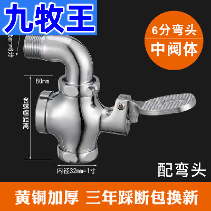 九牧王（joxod）全铜体脚踏式蹲便器冲水阀脚踏阀大便冲洗阀厕所便池脚踩延时阀 带全铜加厚弯头中体全铜6分 送装【图片 价格 品牌 报价】-京东